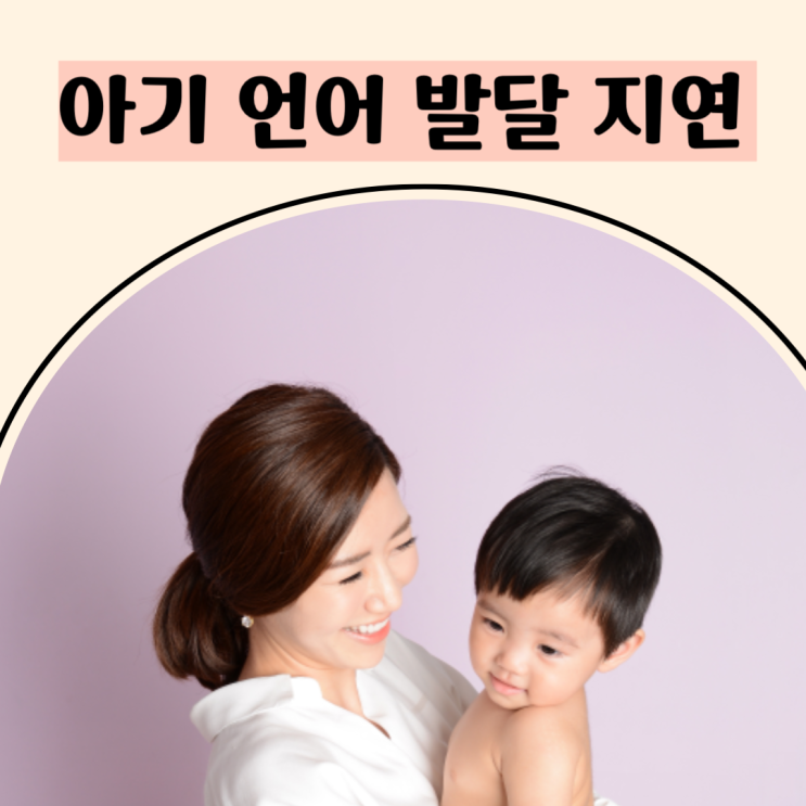 화용언어 수용언어 표현언어 언어지연 아기발달 순서 네이버 블로그
