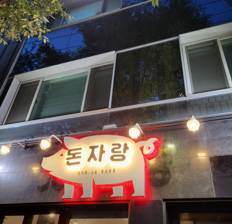 대구 돈자랑 맛자랑 돼지김치찌개 밀키트로 맛집 김치찌개 홈쿡 가능 네이버 블로그