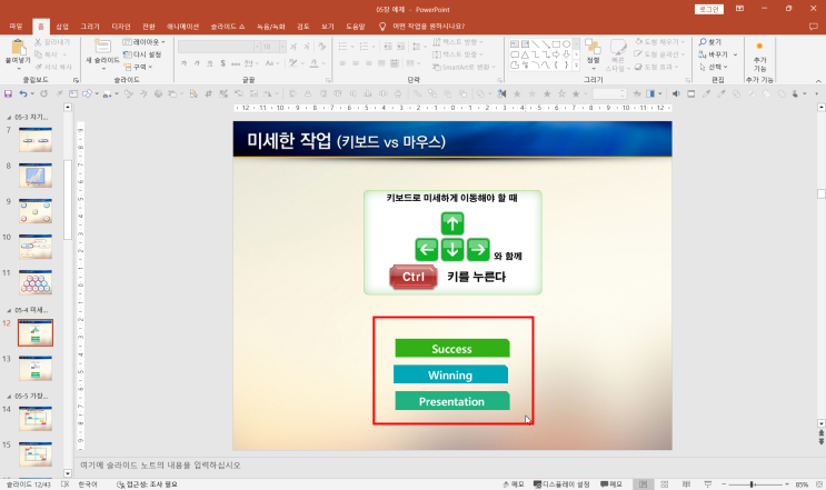 간단한 파워포인트 Ctrl과 Alt의 마법 미세 조정 And 눈금 및 안내선 활용하기 네이버 블로그