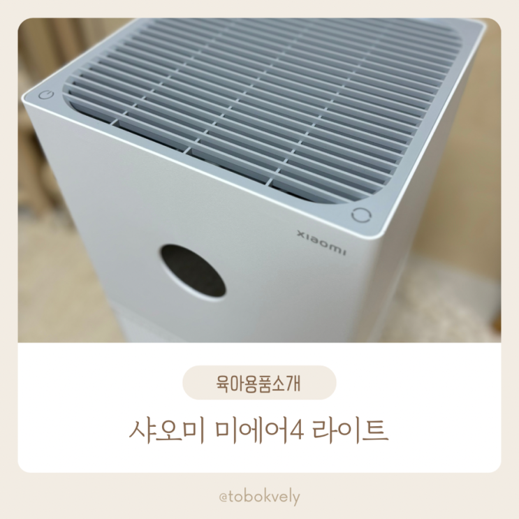 원룸에서 사용하기 좋은 샤오미 공기청정기 미에어4 라이트 네이버 블로그