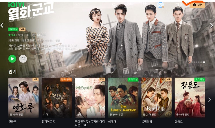 아이치이에서 중국드라마 감상하기 (역시나 장단점이 있네) : 네이버 블로그