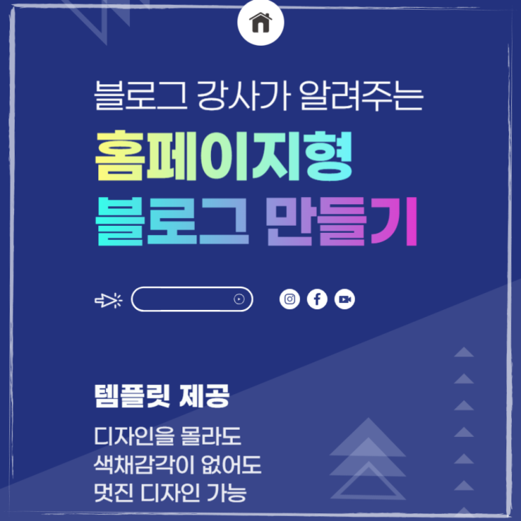 블로그 강사가 알려주는 홈페이지형 블로그 만들기 교보문고 도서 출판 네이버 블로그