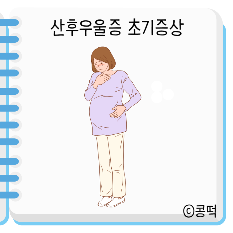 산후우울증 초기증상 테스트 산전우울증 치료방법은 W 임산부 스트레스 네이버 블로그
