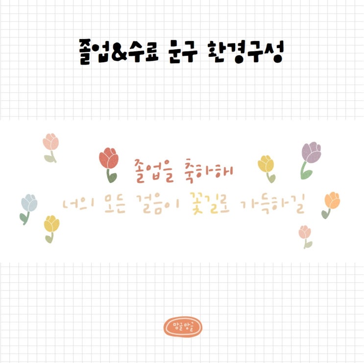 수료 졸업 환경구성 도안 공유 네이버 블로그