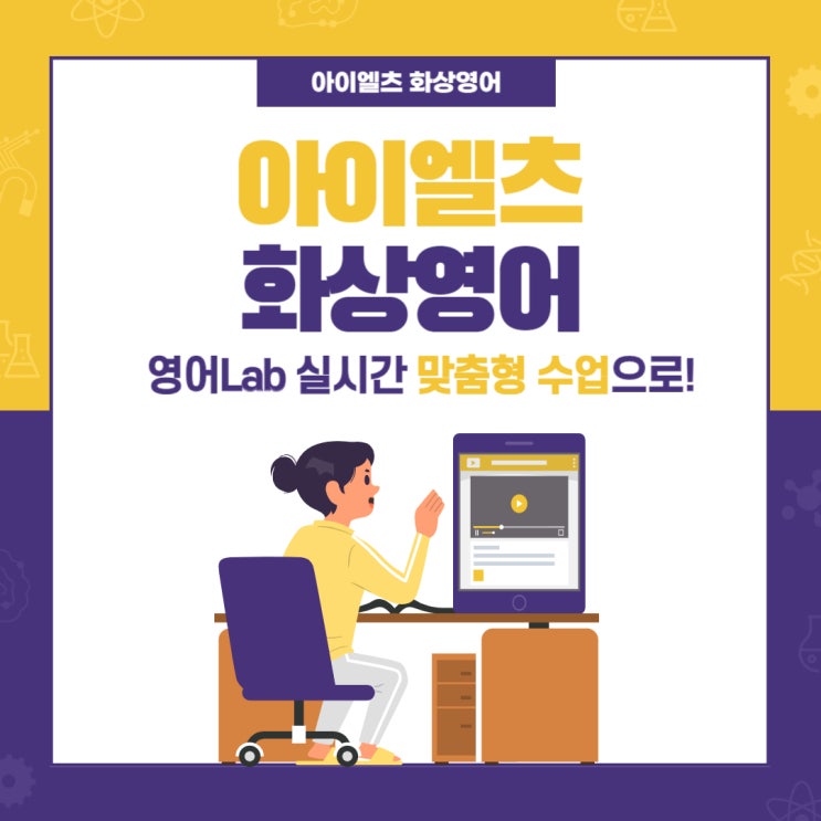 아이엘츠 화상영어는 영어lab 실시간 맞춤형 수업으로 네이버 블로그