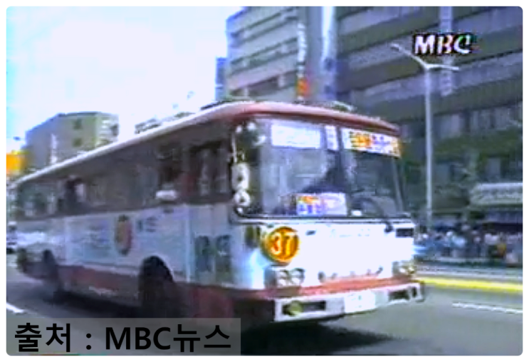 (MBC뉴스)『[서울특별시] 상진운수 37번 시내버스 (대우 BV101)』 : 네이버 블로그