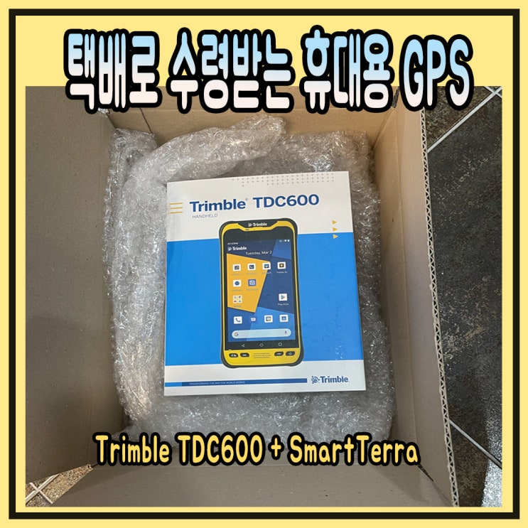 [휴대용 GPS] 트림블 TDC600 택배 수령 가능! : 네이버 블로그