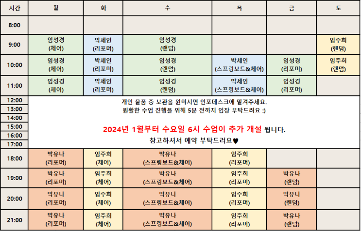 공릉동 필라테스 그룹수업 추가개설 시간표공지♡ 네이버 블로그
