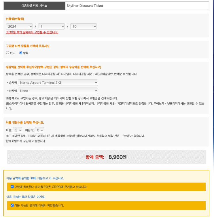 일본 예약 정보 도쿄 나리타 게이세이 스카이라이너 예약 시간표 넥스 비교 가격 정보 네이버 블로그
