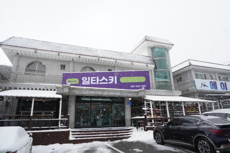무주 렌탈샵 추천 리프트권 할인 스키샵 정보 네이버 블로그