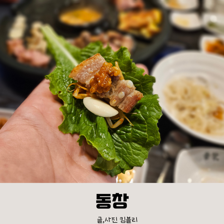 관저동 고기맛집 숙성된 삼겹살이 맛있는 동창 네이버 블로그