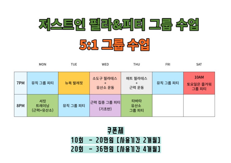 당동 필라테스 X 피티 2024년 그룹 피티 신규 회원 대 모집 필라테스 발레핏 다이어트 그룹 Pt 네이버 블로그