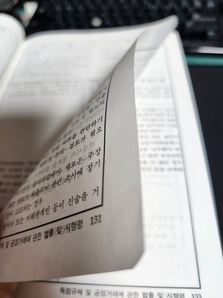 법전편집 법률 시행령 조례 시행규칙 고시지침 찾는법개정비교 매크로밍모 네이버 블로그