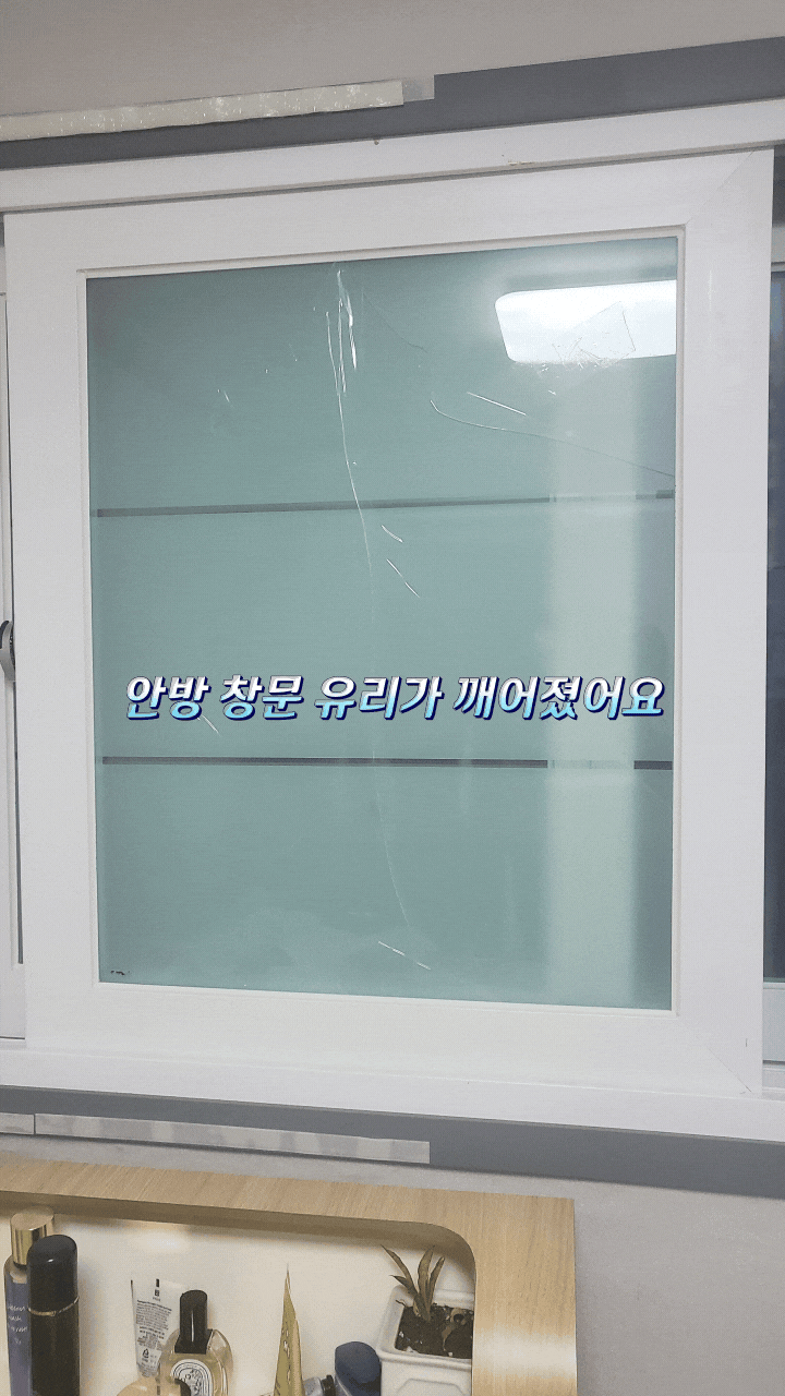 경산유리 경산시중방동유리전문시공 경산시중방동창문유리전문시공 경산시중방동깨어진 창문유리전문시공 경산식탁강화유리