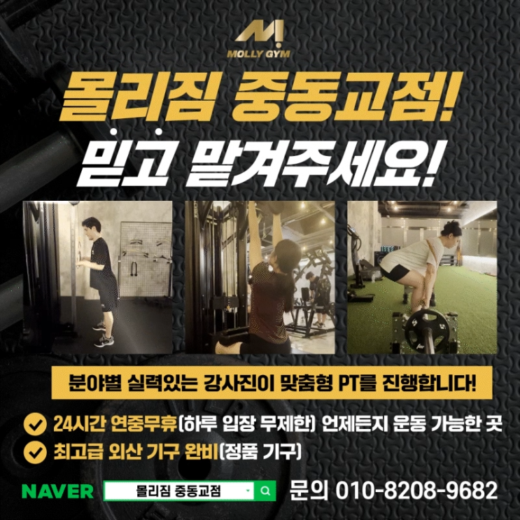대구 24시 헬스 몰리짐 중동교점 봉덕동 Pt를 주목해 주세요 네이버 블로그