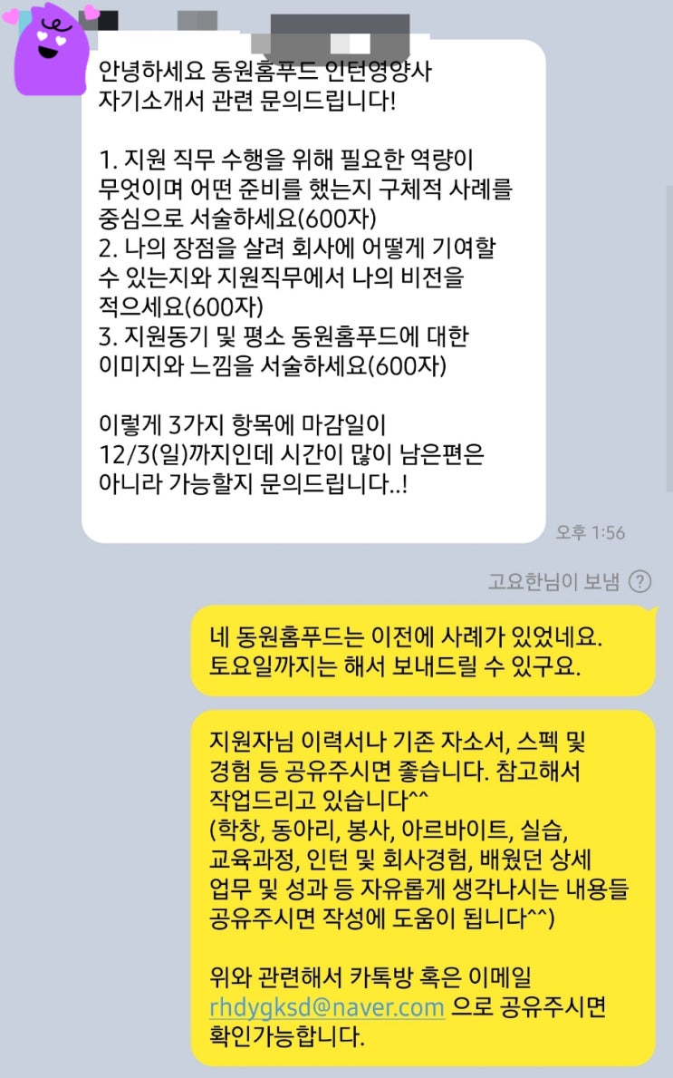 동원홈푸드 영양사 자소서 동원홈푸드 인턴영양사29기 채용 자기소개서 첨삭 및 대행 후기 네이버 블로그