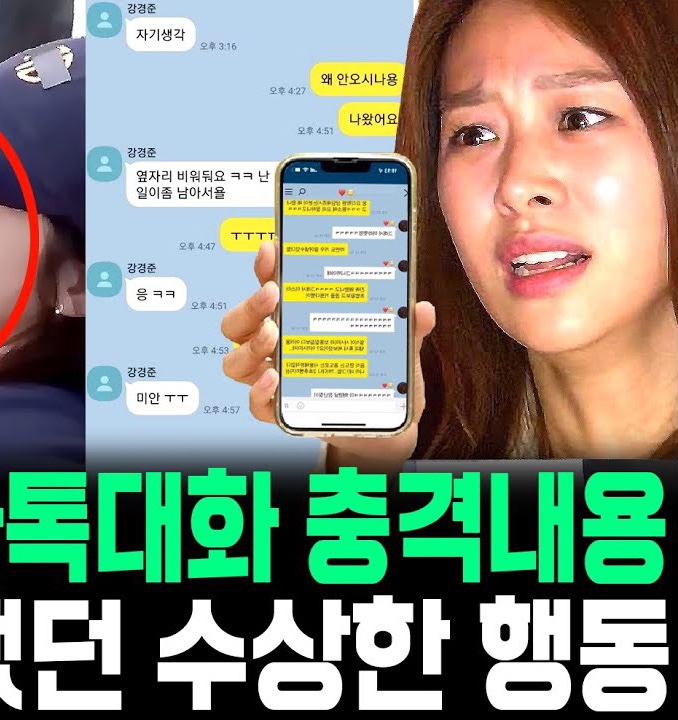⭐️ 강경준 불륜 카톡 텔레그램 유부녀 대화 내용 충격 슈돌 통편집 “뭐해요” “자기생각” “사랑해 안고싶네” ⭐️ 네이버 블로그