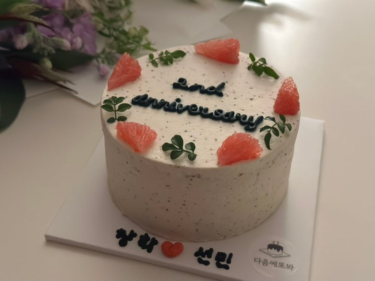 용산 레터링케이크:) 2주년 기념 케이크 문구 주문제작 다음에또봐 : 네이버 블로그