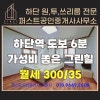 하단동원룸 가성비좋은 그린힐 원룸 30035 관리비포함 주차가능 엘베유 현관중문 주방분리형 하단저렴한원룸추천 하단역