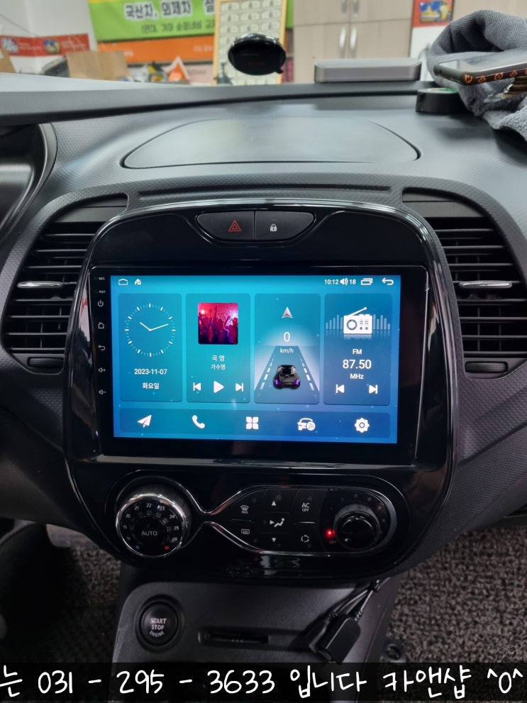 [수원 QM3 안드로이드 올인원 매립] QM3 순정 스마트커넥트 업그레이드 중단으로 9인치 안드로이드 올인원 네비 매립!_카앤샵 (화성, 봉담, 동탄, 용인, 수지, 의왕 ...