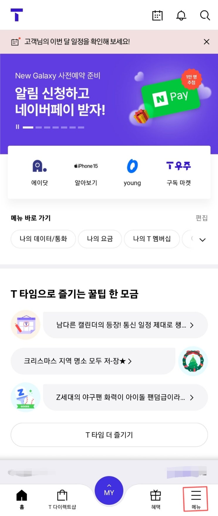 SKT baro 로밍 | T 로밍 할인 | 해외 로밍 | baro통화 전화 이용법 : 네이버 블로그