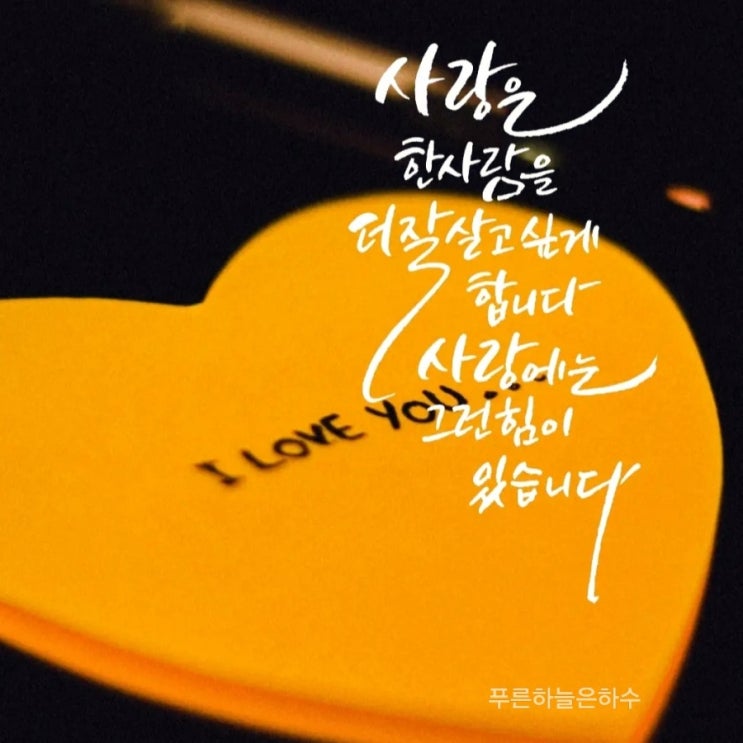 사랑의 힘 좋은 일이 오려고 그러나 보다 추천도서 응원글 위로글 캘리그라피 좋은 글 네이버 블로그