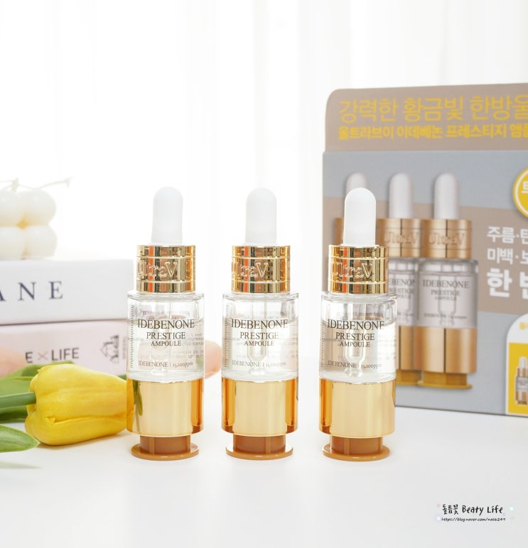 기능성화장품 이데베논앰플 추천, 울트라브이 : 네이버 블로그