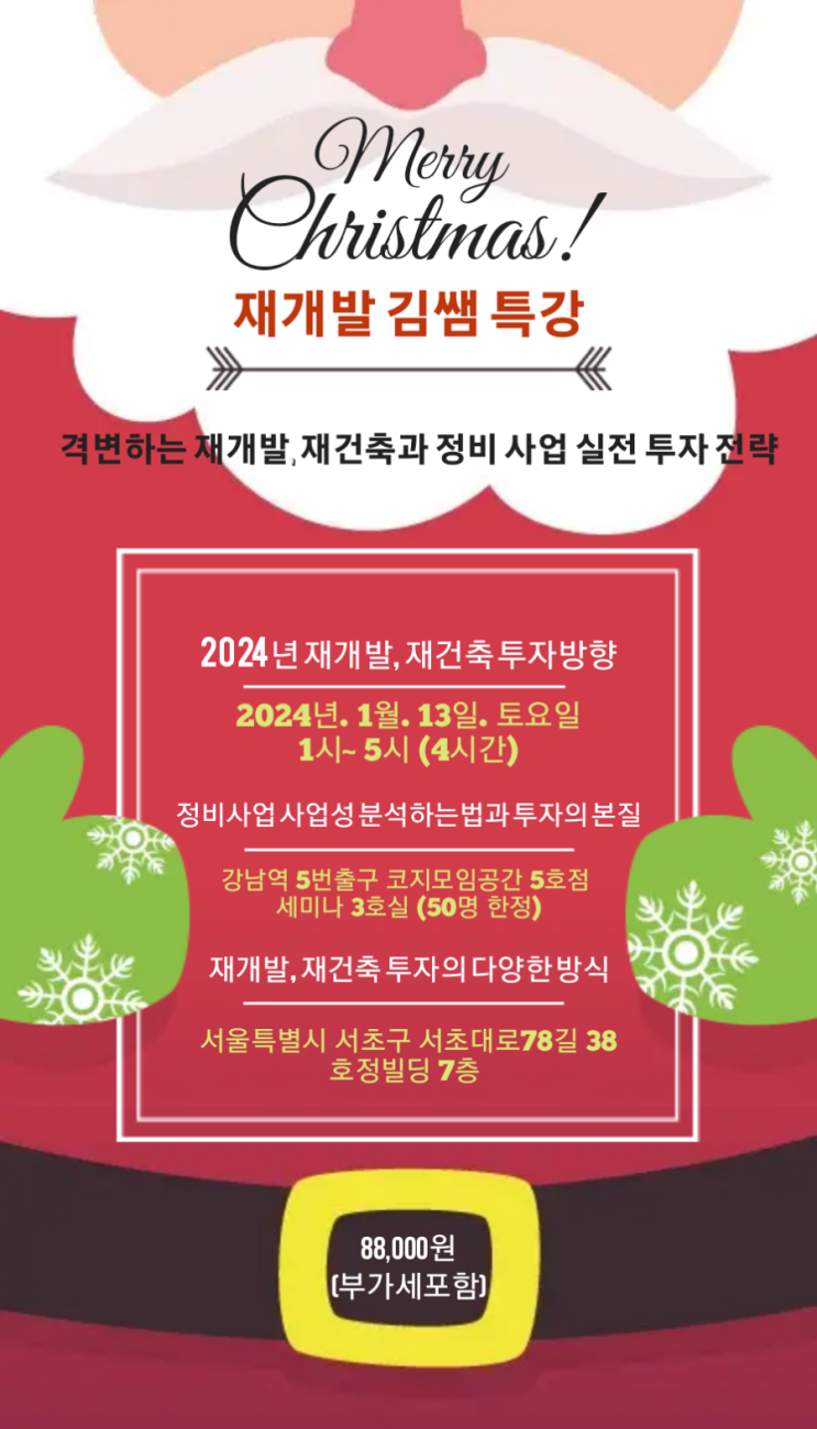 마감 격변하는 재개발 재건축과 정비 사업 실전투자 전략 Feat 재개발 김샘 네이버 블로그