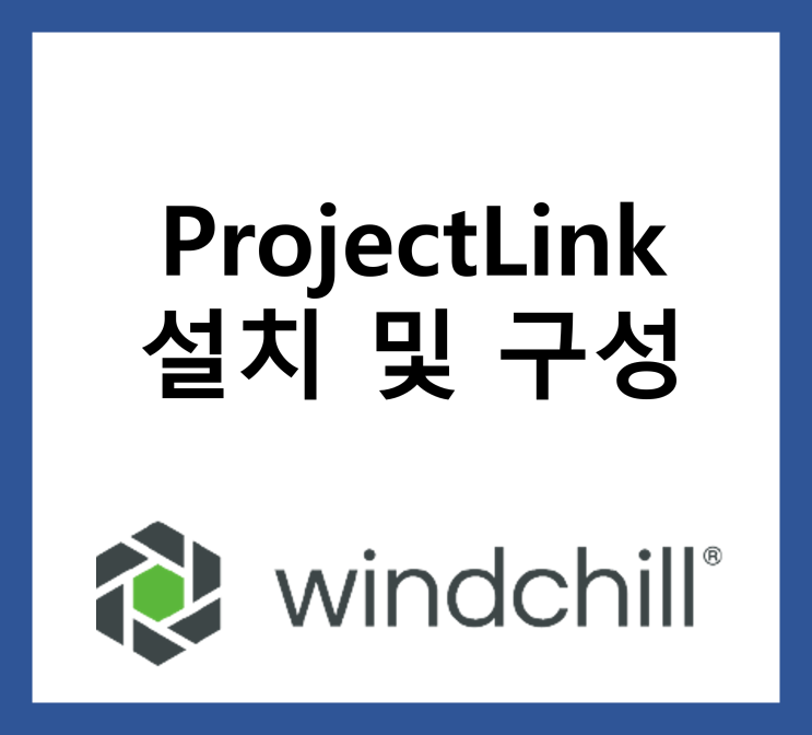 ProjectLink - 설치 및 구성 : 네이버 블로그