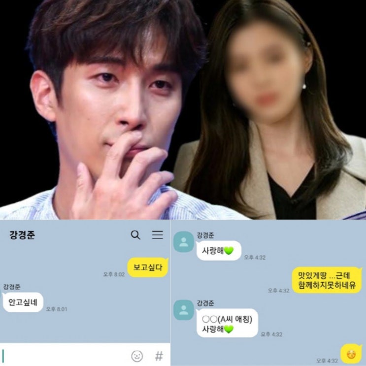 강경준 카톡 텔레그램 대화 내용 공개된 불륜녀 정체는 유부녀 직장은 분양대행업체 어디 네이버 블로그