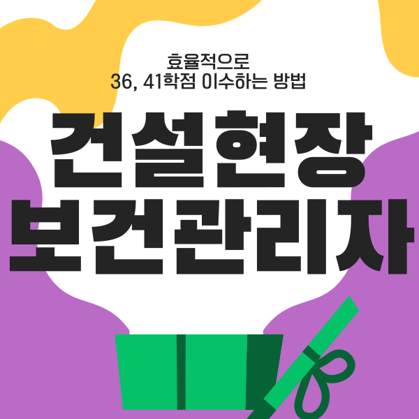 건설현장 보건관리자 배치 기준 알아보고 대비 : 네이버 블로그