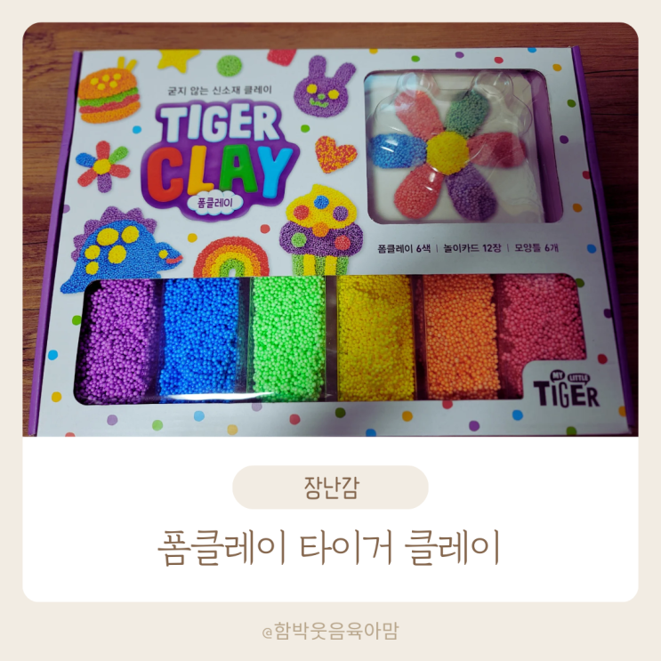 폼클레이 굳지 않는 타이거 클레이 어린이 선물 네이버 블로그