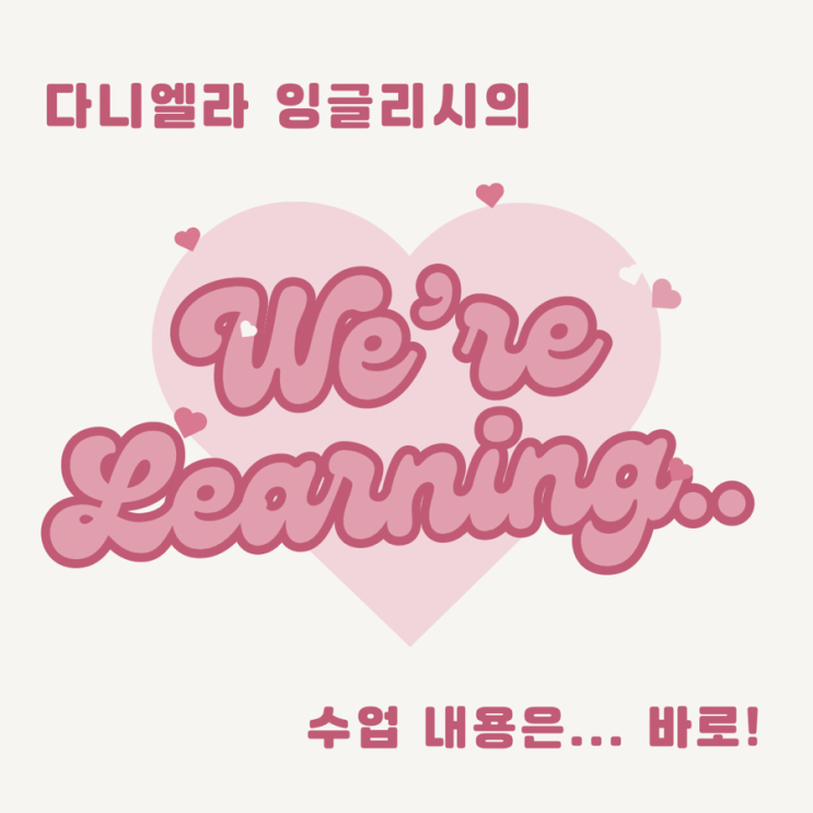 걸포동 한강메트로자이2단지 다니엘라잉글리시前 라하잉글리시 에서는 무슨 수업을 하나요 네이버 블로그