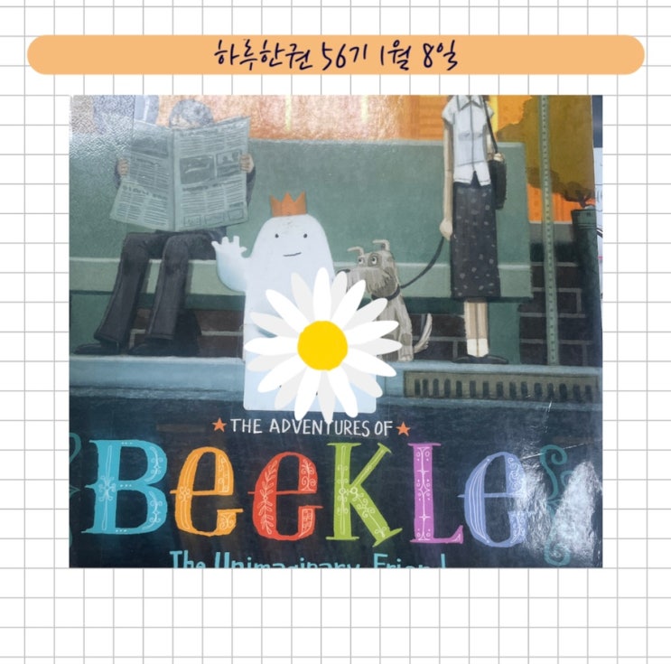 The adventures of Beekle : 네이버 블로그