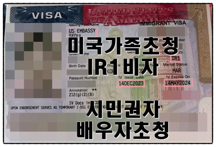 미국 가족 초청 비자 시민권자 배우자 초청 IR1비자 CR1비자 발급!! : 네이버 블로그