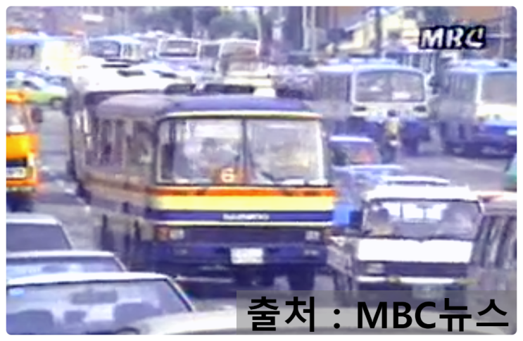 (MBC뉴스)『강화운수 6번 시외완행버스 (대우 BF101)』 : 네이버 블로그