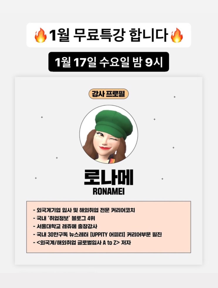 1월 무료특강 공지 외국계기업 입사 및 해외취업 관심있다면 Feat 레쥬메 영어면접 회사생활 네이버 블로그