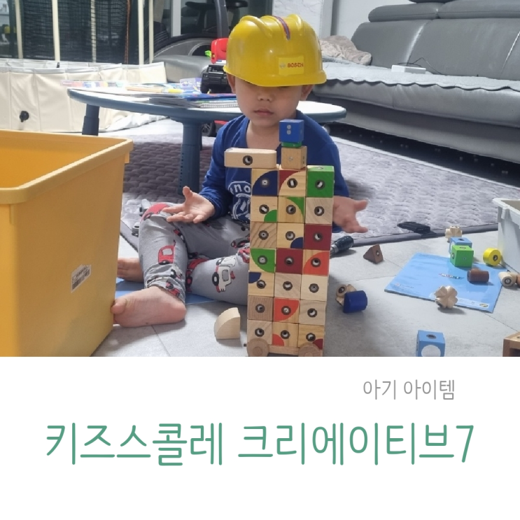 키즈스콜레 크리에이티브7 자석책상에서 블럭 만들기 네이버 블로그