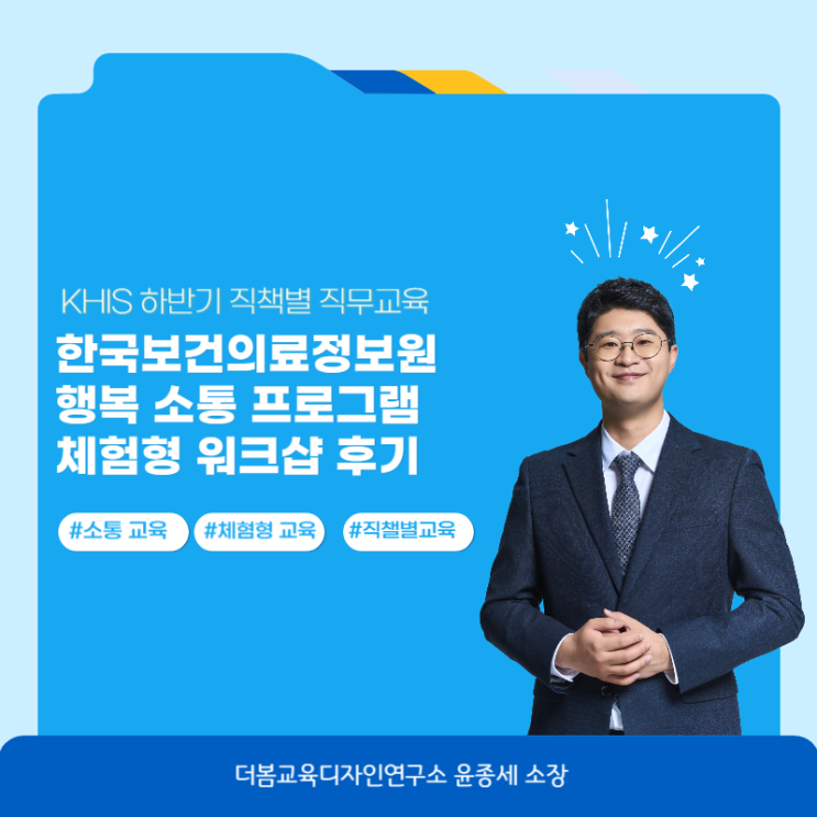 KHIS 공공기관 소통 커뮤니케이션 교육 프로그램 : 네이버 블로그