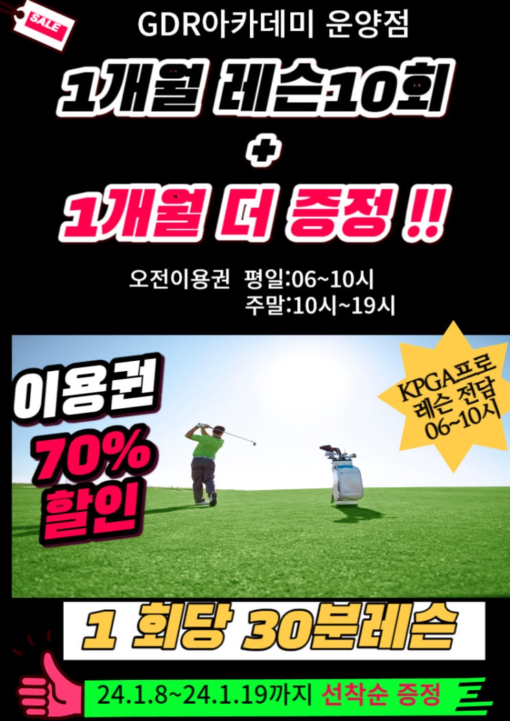 GDR운양점 1회 레슨 30분 이용권70%할인 !! : 네이버 블로그
