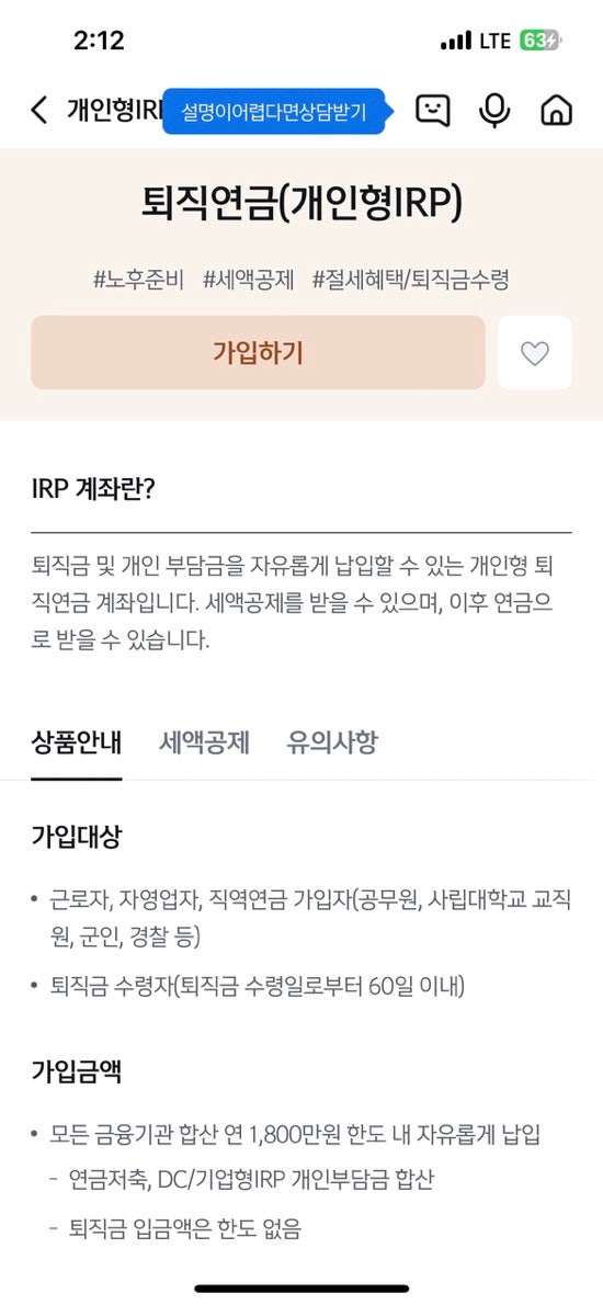 사회 초년생을 위한 퇴사 준비 2탄 | 신한은행 퇴직금 개인 IRP 계좌 (개인형 연금 계좌) 개설하기, 퇴직금 수령 후 바로 통장 해지 하는 방법 : 네이버 블로그