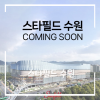 수원화서역스타필드 오픈 위치 임시 주차장 총정리 네이버 블로그