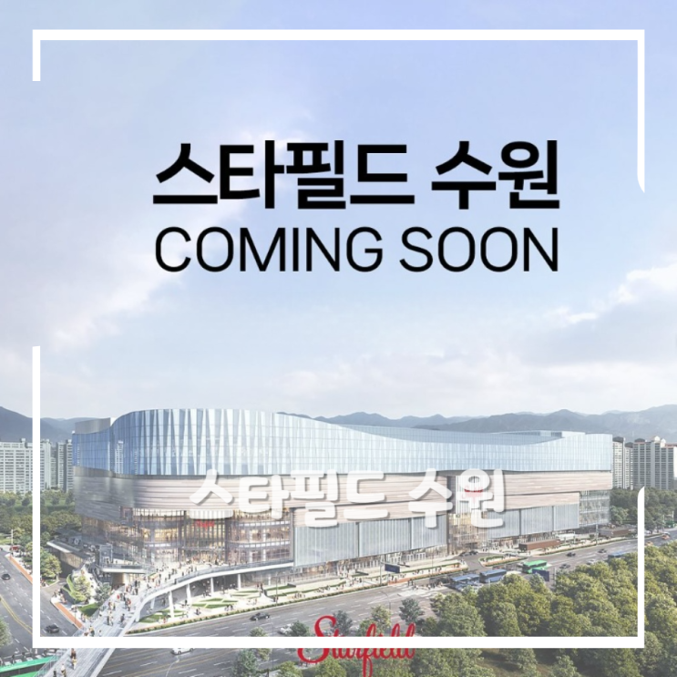 수원화서역스타필드 오픈 위치 임시 주차장 총정리 네이버 블로그