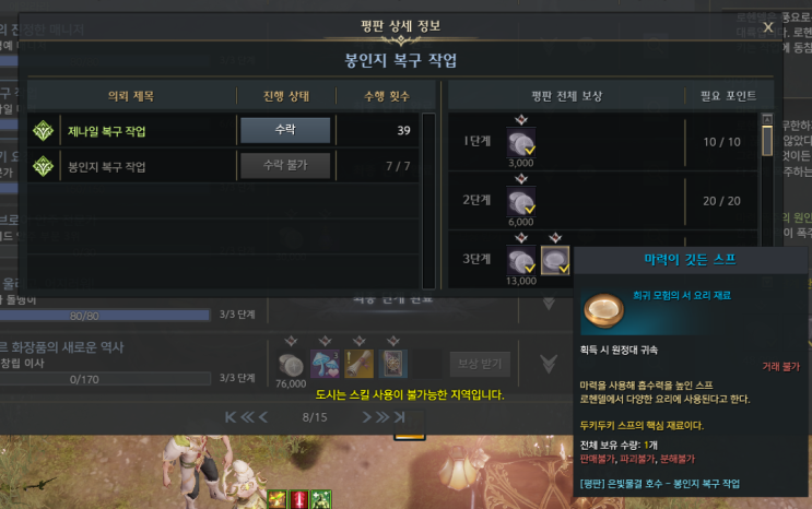 로아 로헨델 모험의 서 요리 "두키두키 스프" 요리 재료 수집 : 네이버 블로그