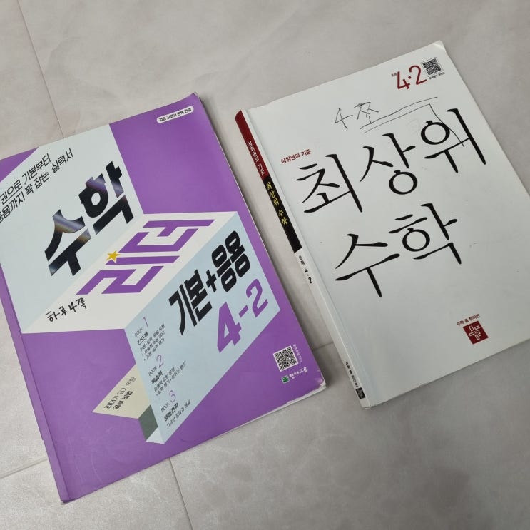 초4 수학리더 기본응용 으로 예습 후 최상위수학 심화 문제 풀기 네이버 블로그