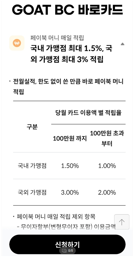 GOAT BC 바로카드 발급 및 첫 상테크 : 네이버 블로그