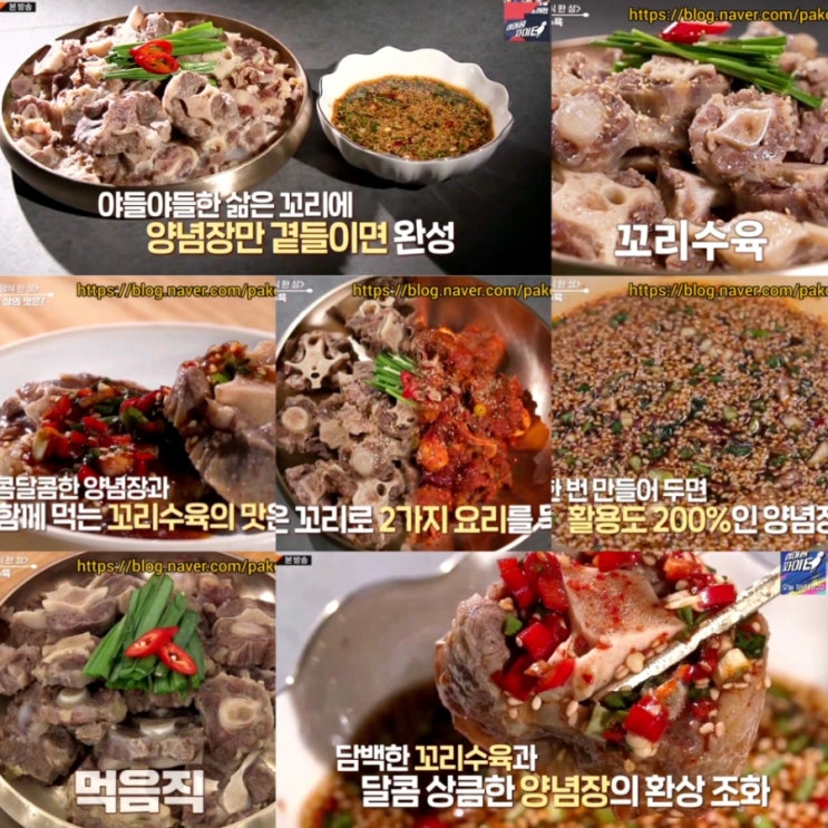 알토란 꼬리수육 만들기 팽현숙 만능양념장 소꼬리찜 레시피 네이버 블로그