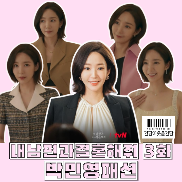 내남편과결혼해줘 3화 박민영 패션 속 원피스 핑크셋업 자켓 가방 구두 정보 등 네이버 블로그