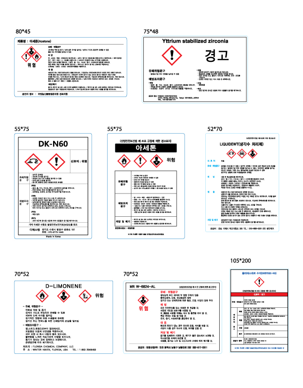 GHS/MSDS/스티커/라벨/유해물질/약품/소량제작/화학물질/테트라하이드로푸란/아세토니트릴/에탄올/메틸알코올/아세톤/주문제작/경고표지 : 네이버 블로그