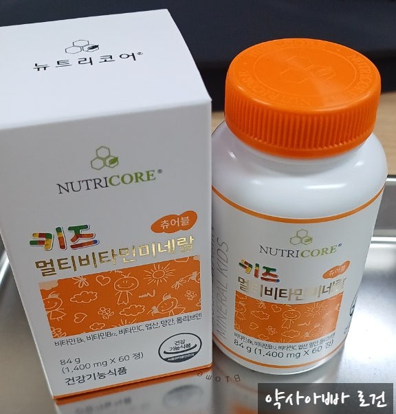 키즈 비타민 비교시 선택의 기준 및 어린이 종합비타민 추천 이유 네이버 블로그
